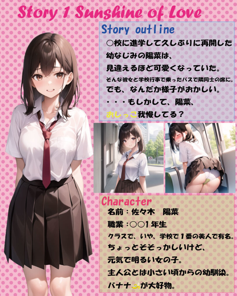 おもらし娘ストーリーズ | FANDANE