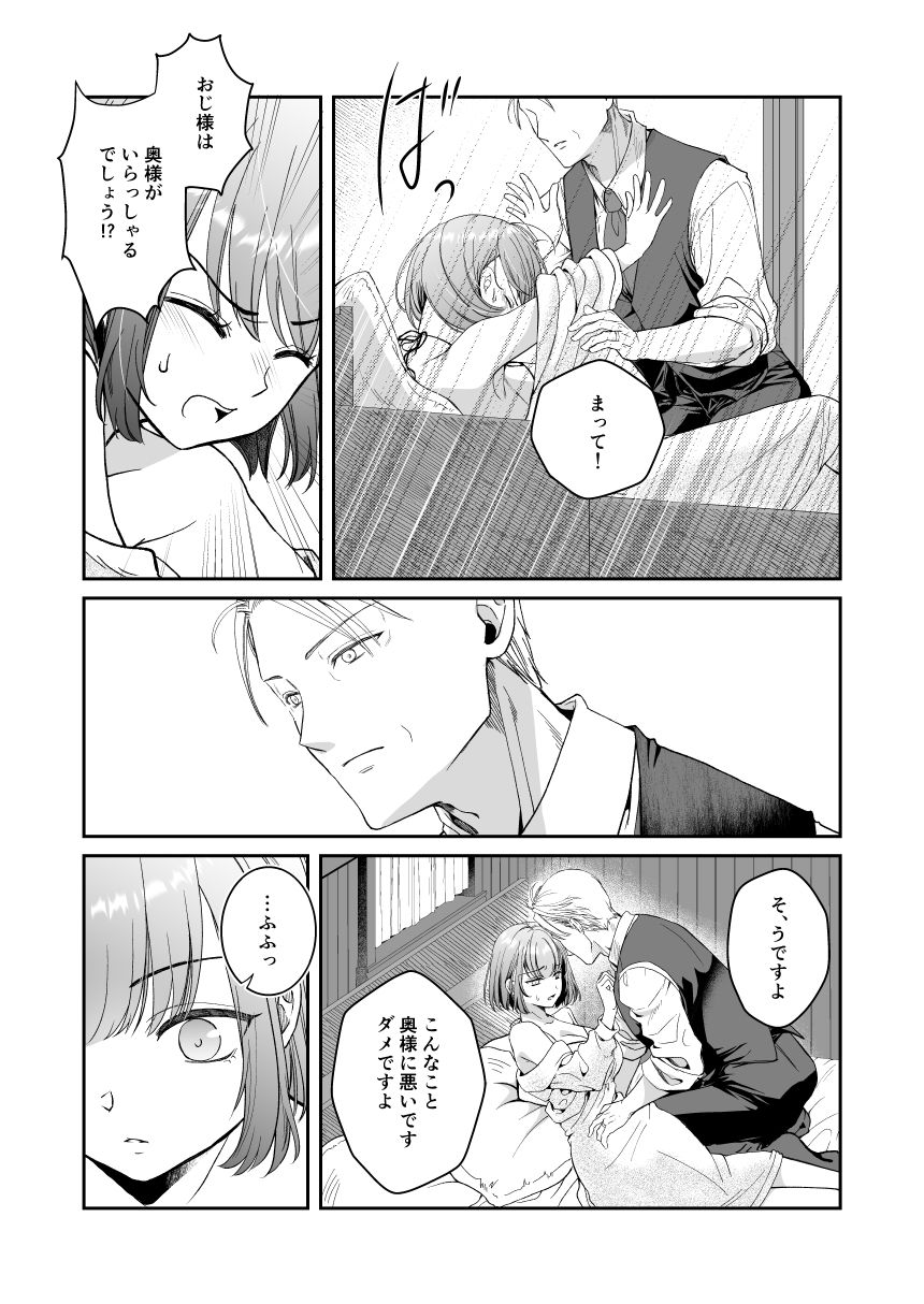 王子殿下の閨係【2】 | FANDANE